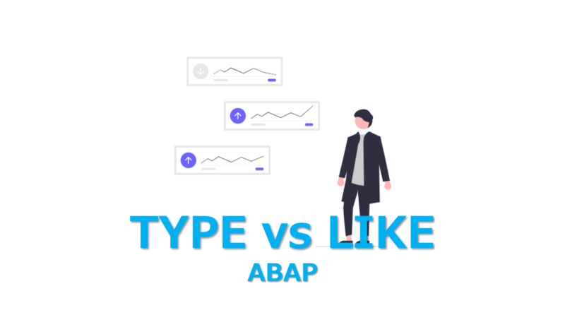 【ABAP】TYPEとLIKEの違い・使い分け方法を1分で解説 | ビズドットオンライン