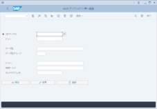 【SAP】SE11：ABAPディクショナリを3分で解説 | ビズドットオンライン