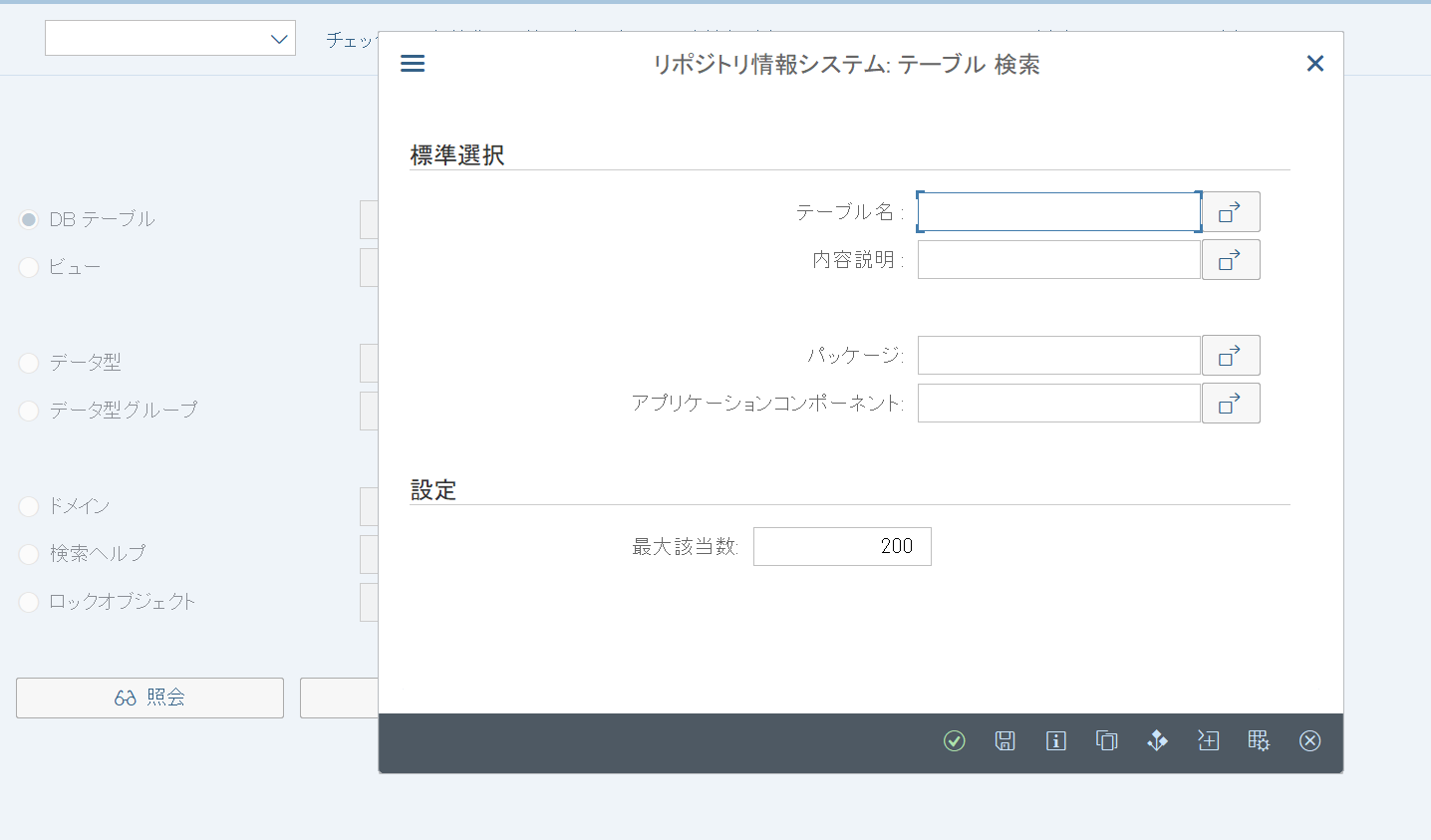 【SAP】SE11：ABAPディクショナリを3分で解説 | ビズドットオンライン