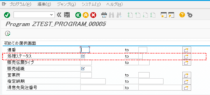 【ABAP】SELECT-OPTIONS命令の使い方を3分で解説 | ビズドットオンライン