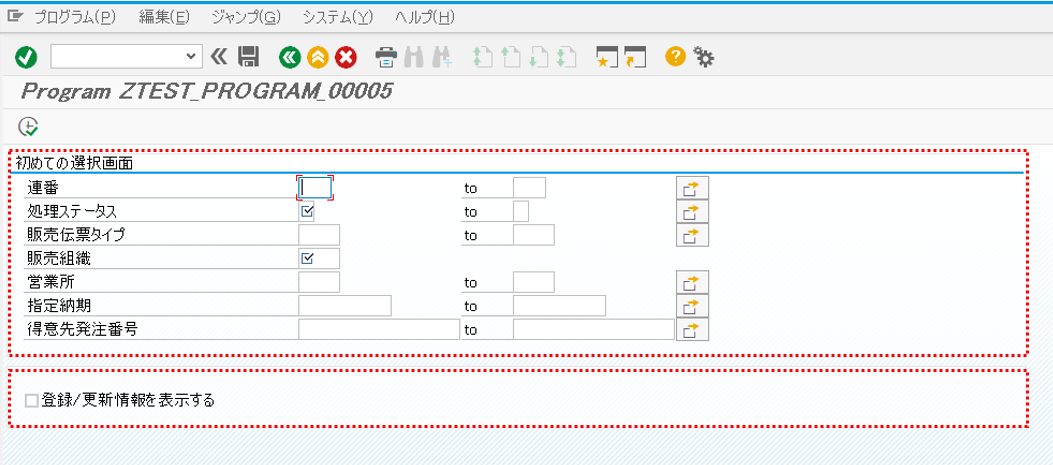【ABAP】SELECTION-SCREEN―選択画面とレイアウト作成を1から | ビズドットオンライン