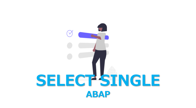 【ABAP】1分で理解するSELECT SINGLE命令 | ビズドットオンライン
