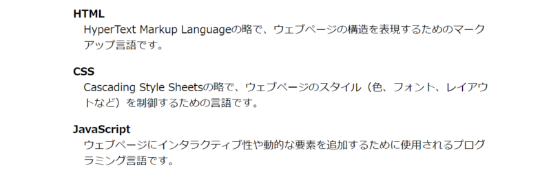 【HTML】説明リスト（dlタグ・dtタグ・ddタグ）を3分でわかりやすく解説 | ビズドットオンライン