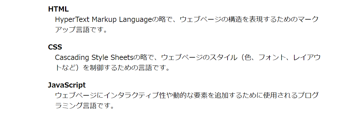 【HTML】説明リスト（dlタグ・dtタグ・ddタグ）を3分でわかりやすく解説 | ビズドットオンライン