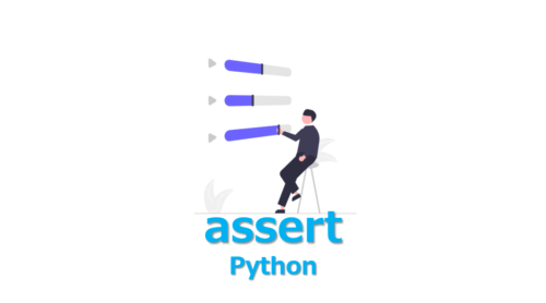 【Python】assert（アサーション）を3分でわかりやすく解説 | ビズドットオンライン