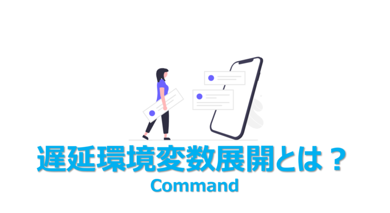 【バッチ】遅延環境変数展開（enabledelayedexpansion）を1分でわかりやすく解説 | ビズドットオンライン
