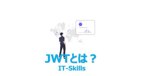 【完全ガイド】JWTとは？初心者でもわかる仕組みと使い方を徹底解説 | ビズドットオンライン